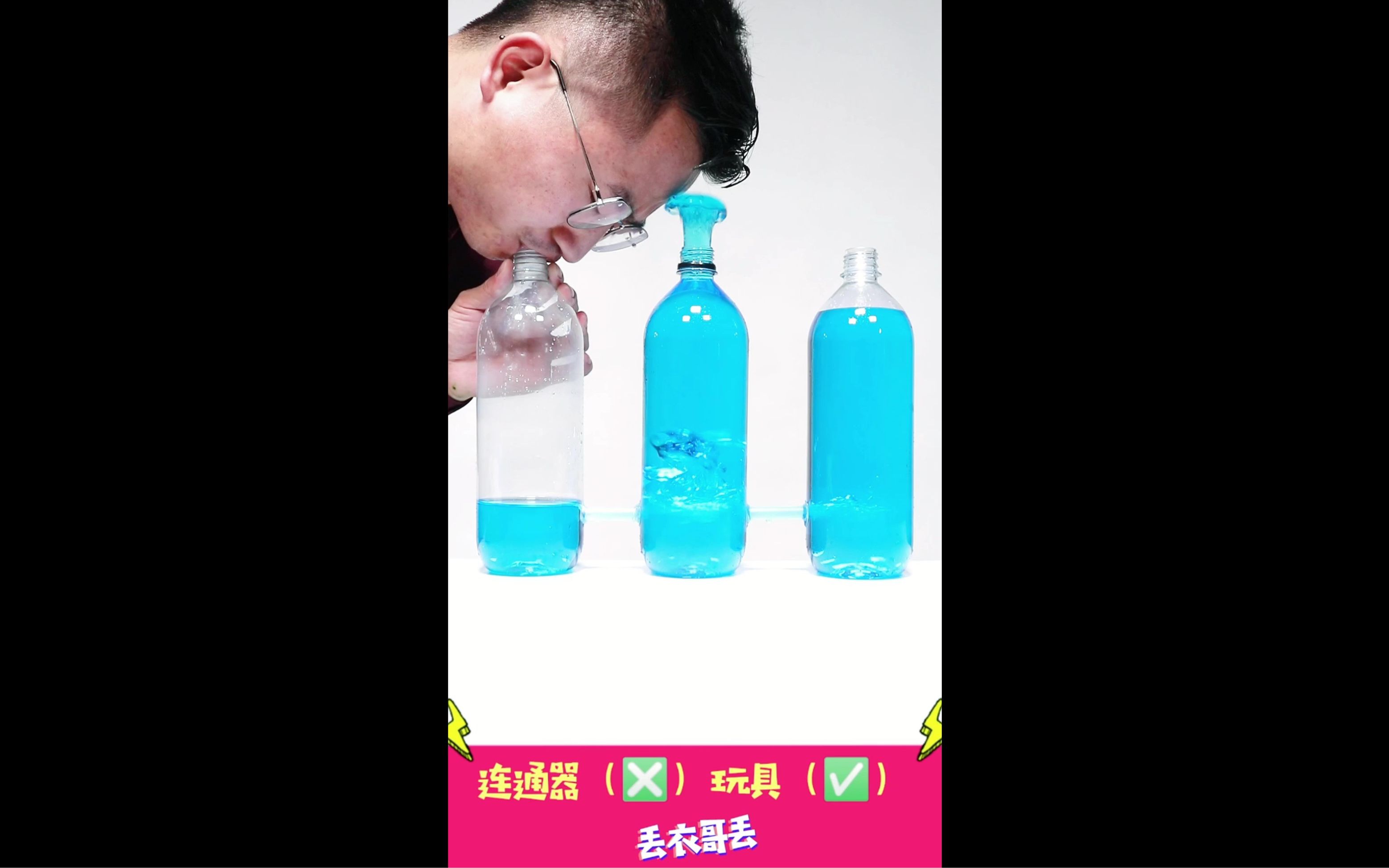 丢衣哥丢_连通器玩具