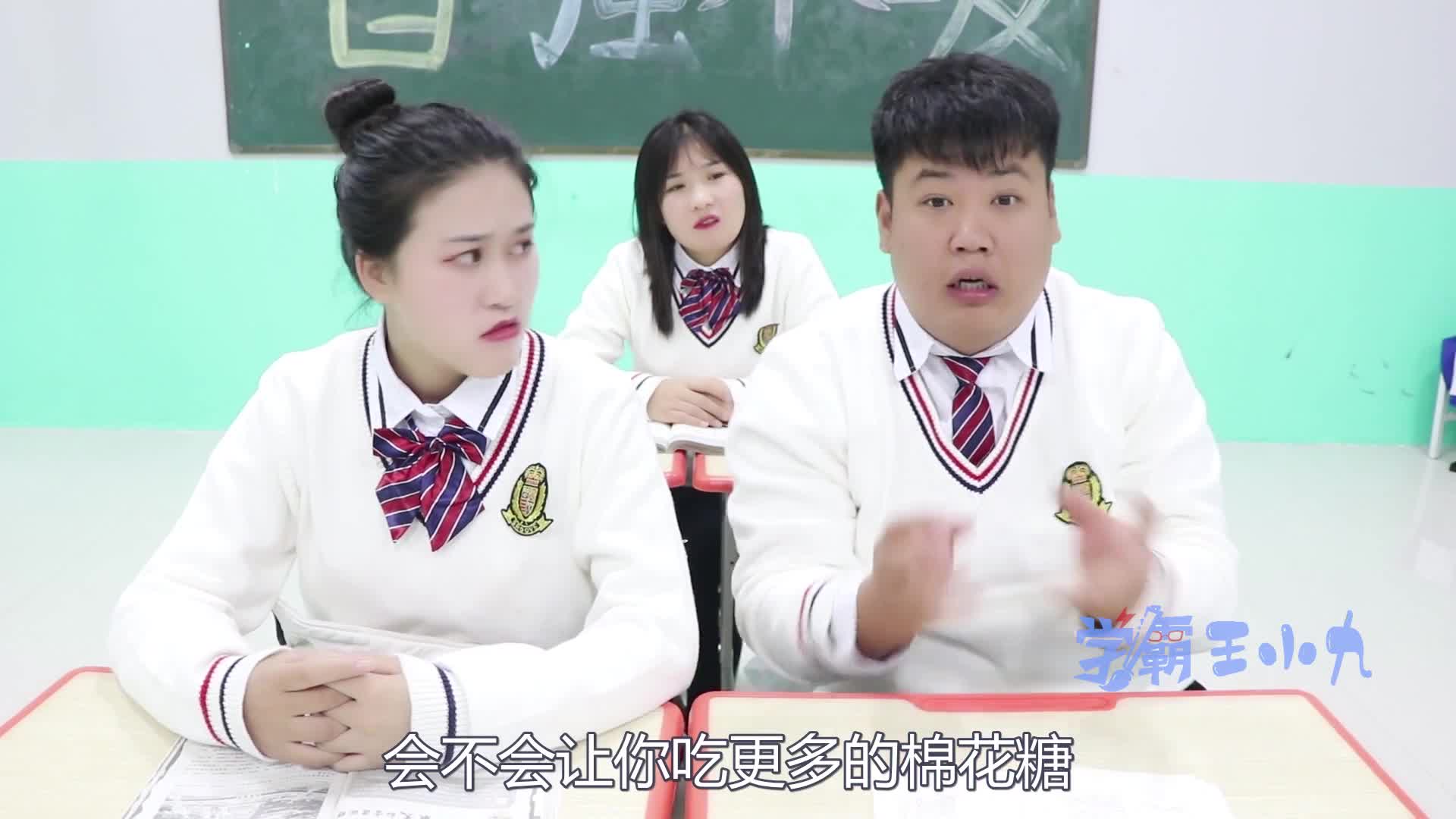 学霸王小九:学生上课偷吃棉花糖,没想老师这样子惩罚她,太逗了