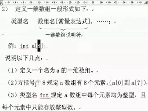 09-01.C语言视频教程—一维数组的定义和一维数组的引用(1)