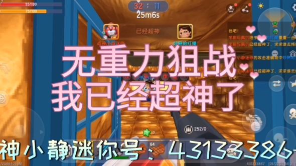 迷你世界:无重力的狙战,我还是已经超神了哟ߘ