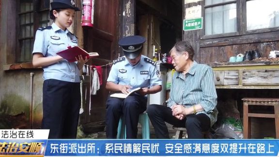 全力提升群众安全感和满意度,东街派出所蛮拼的!
