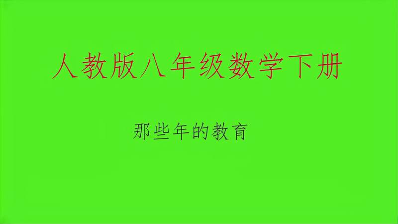 人教版八年级数学下册:二次根式(第一课时)
