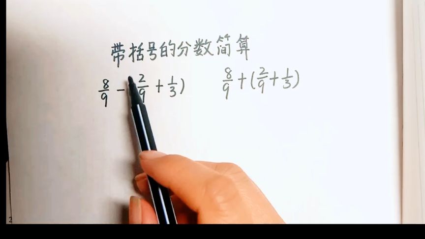 五年级下册数学带括号的分数简便运算