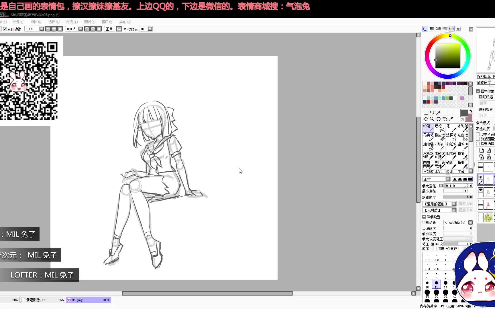 MIL兔子老师-零基础数位板绘画公开课-01