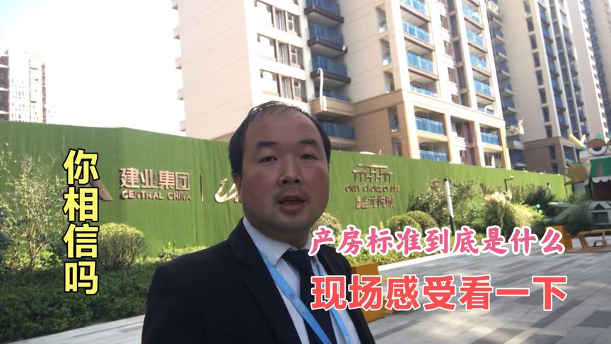 主播现场直播南阳楼盘真实的情况,这样的交付标准,你觉得行吗