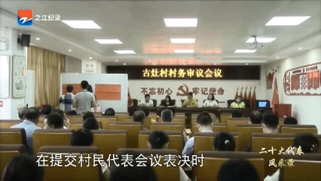 二十大代表风采录 陆秀兴:古灶领头雁