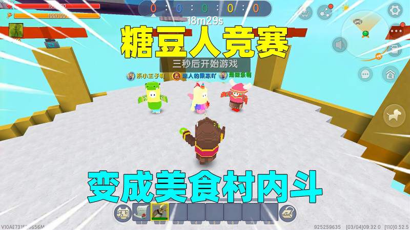 迷你世界:糖豆人竞赛!小王子果冻撒狗粮,汉堡辣条是表面兄弟