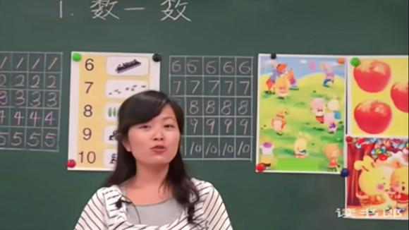 人教版一年级上册数学1.1 数一数