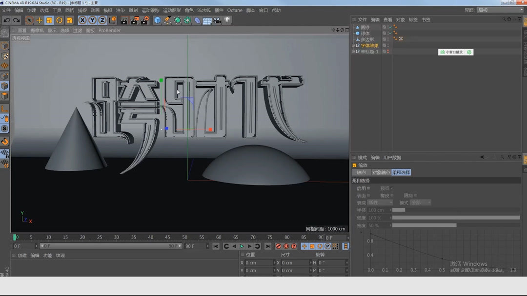 PS结合C4D字体海报设计跨时代字体效果一