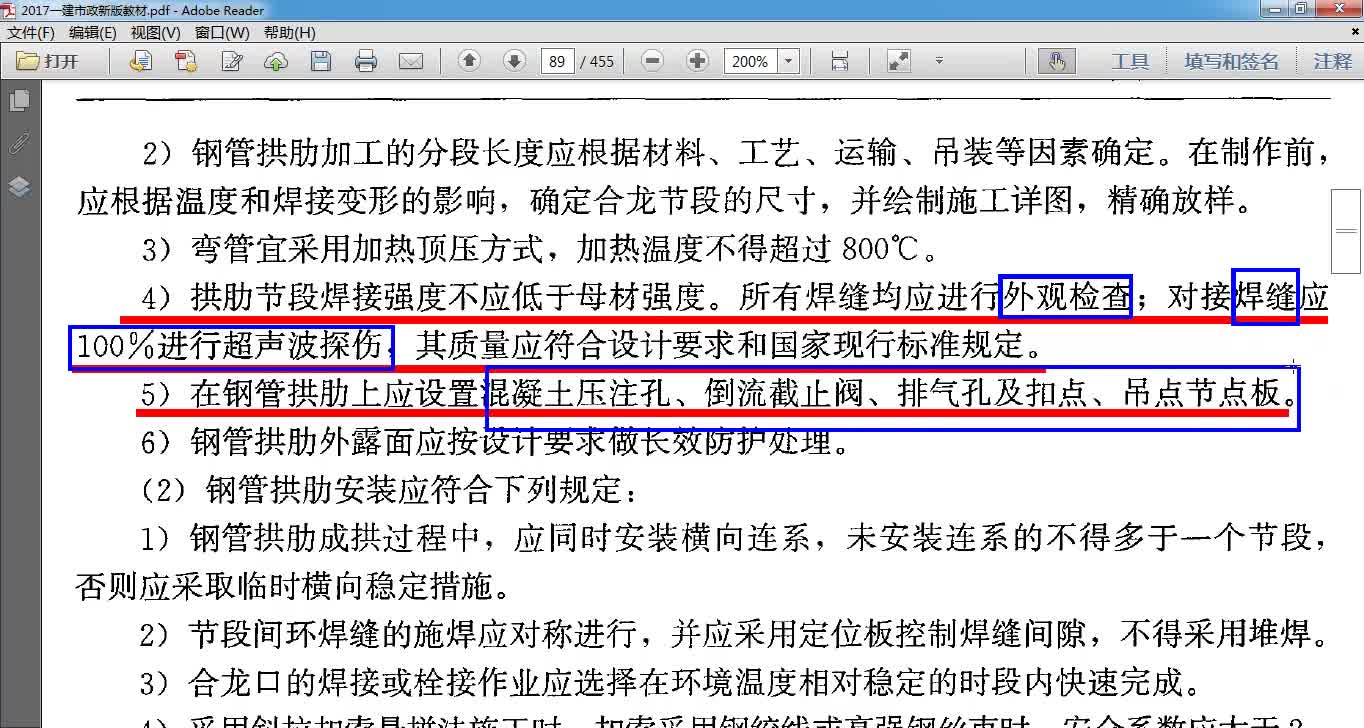2018考拉一建市政精讲36(1k412035钢管混凝土拱桥施工该技术~1k...