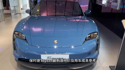 崭新2022款改款保时捷Taycan最新落地价参考#保时捷 #汽车