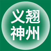 义翘神州官方号 