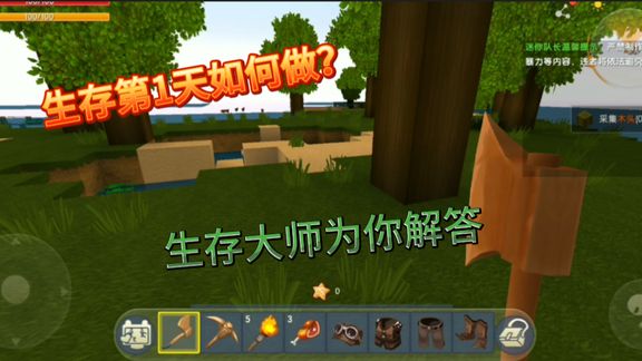 迷你世界:生存的第1天如何做才是正确的呢?