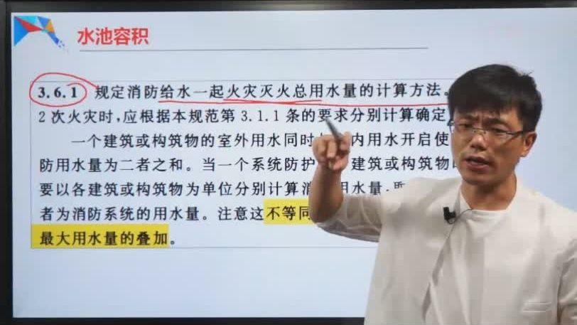 学透“水池容积”相关规范,首席消防讲师达为教你方法