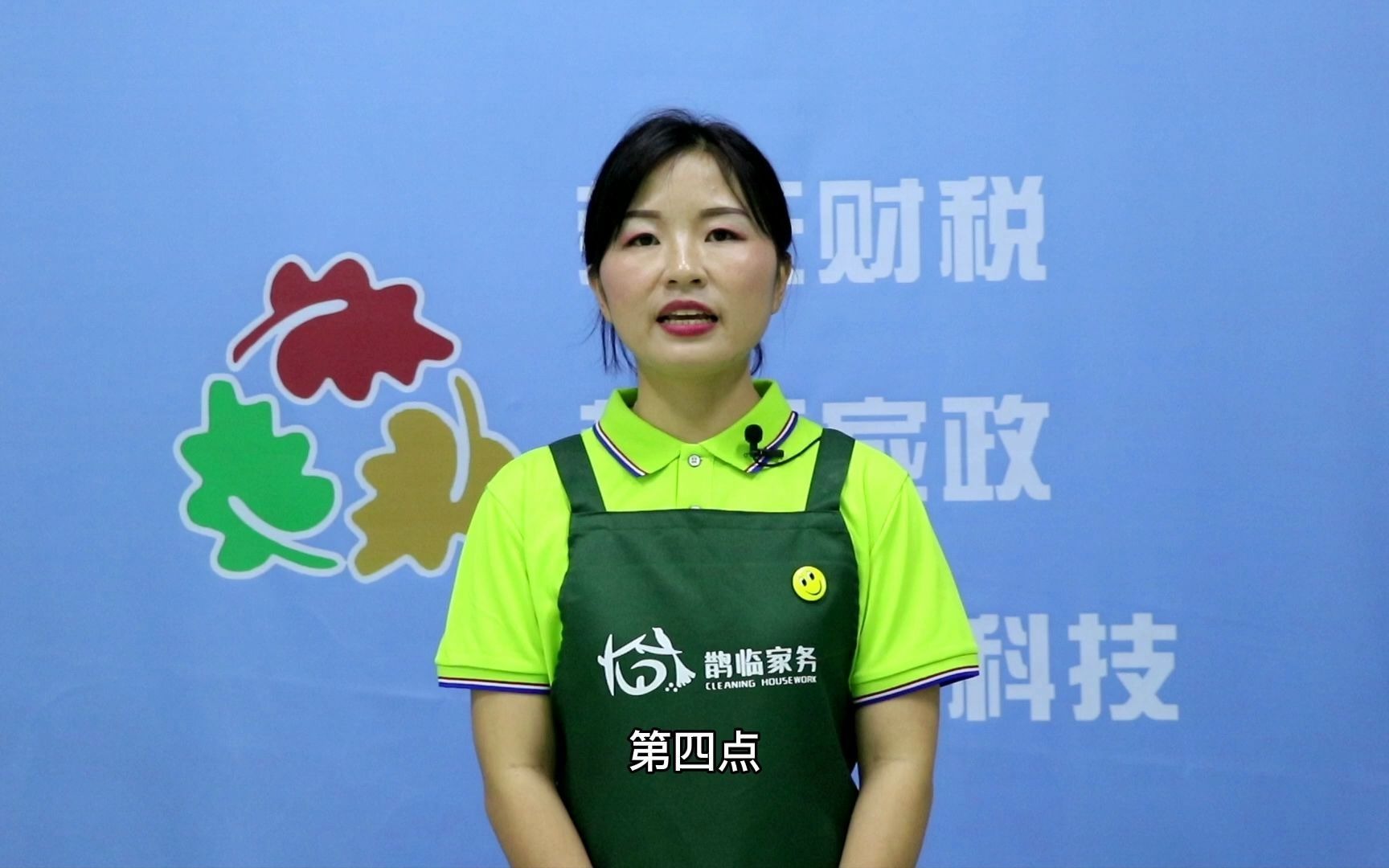 2保洁的基本礼仪