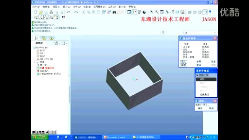 8-1.PROE钣金拐角止裂槽的运用