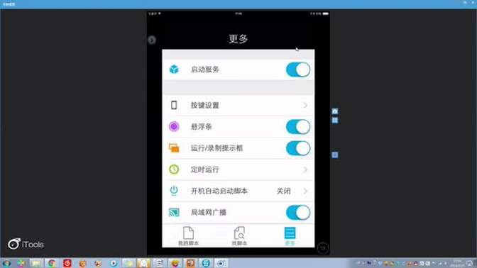触动精灵 iOS 使用