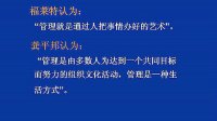 管理学原理01 西安交大 视频 课程 教程全套