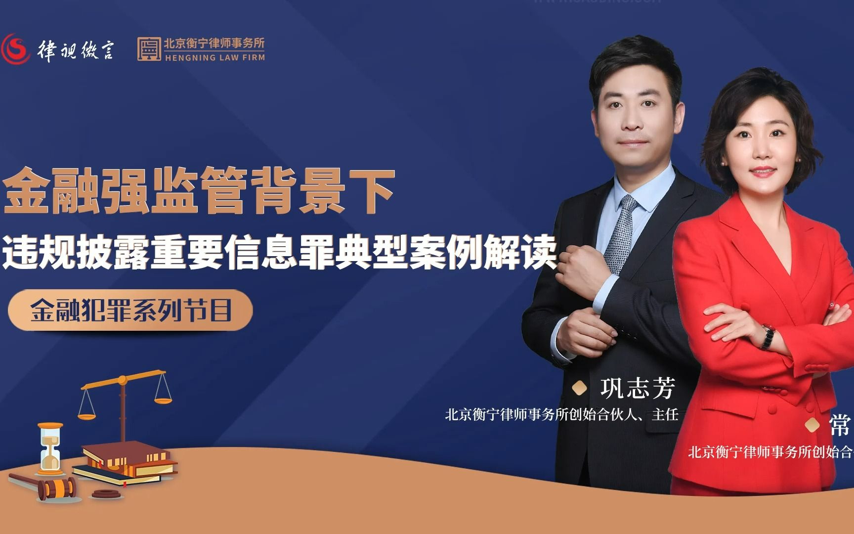 北京刑事律师解读:金融强监管背景下违规披露重要信息罪典型案例