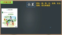 冀教版小学数学六年级下册第六单元《图形与位置》