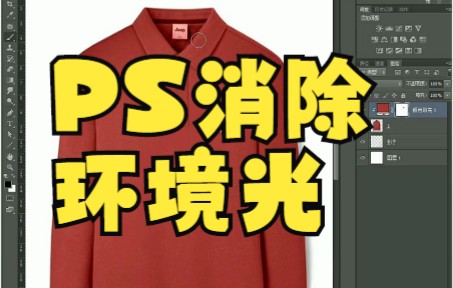 【ps调色】模特衣服变色调色,服装拍摄之服装修图改色用PS消除环境...