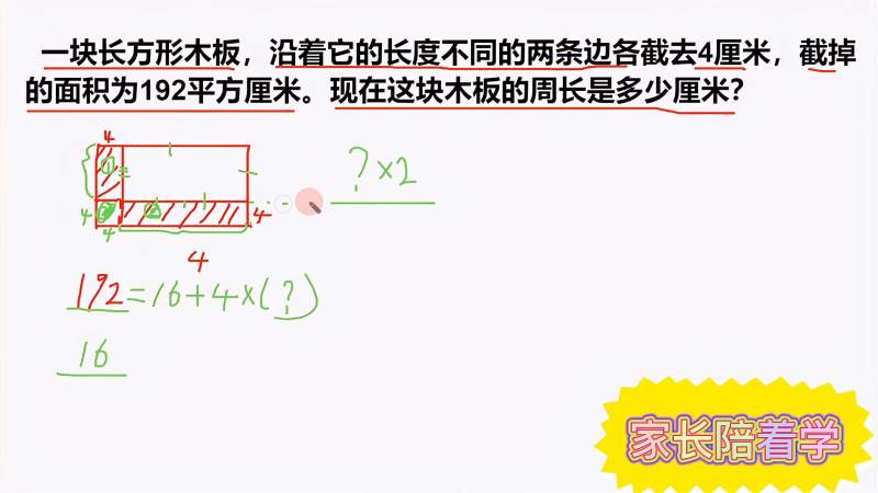 小学五年级数学图形周长,分析变换位置,计算重合部分