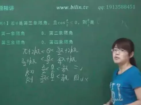高一数学 第06讲 任意角的三角函数 【例4】-【例5】