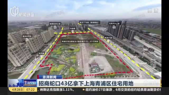 招商蛇口43亿拿下上海青浦区住宅用地