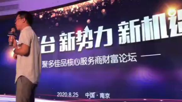 聚多佳品财富论坛现场实录