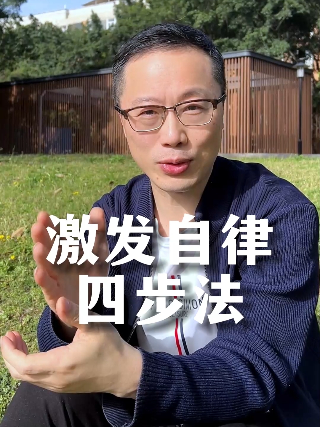 让孩子从被动学到主动学,学霸自律四步法分享给你!教育亲子关系温爸...