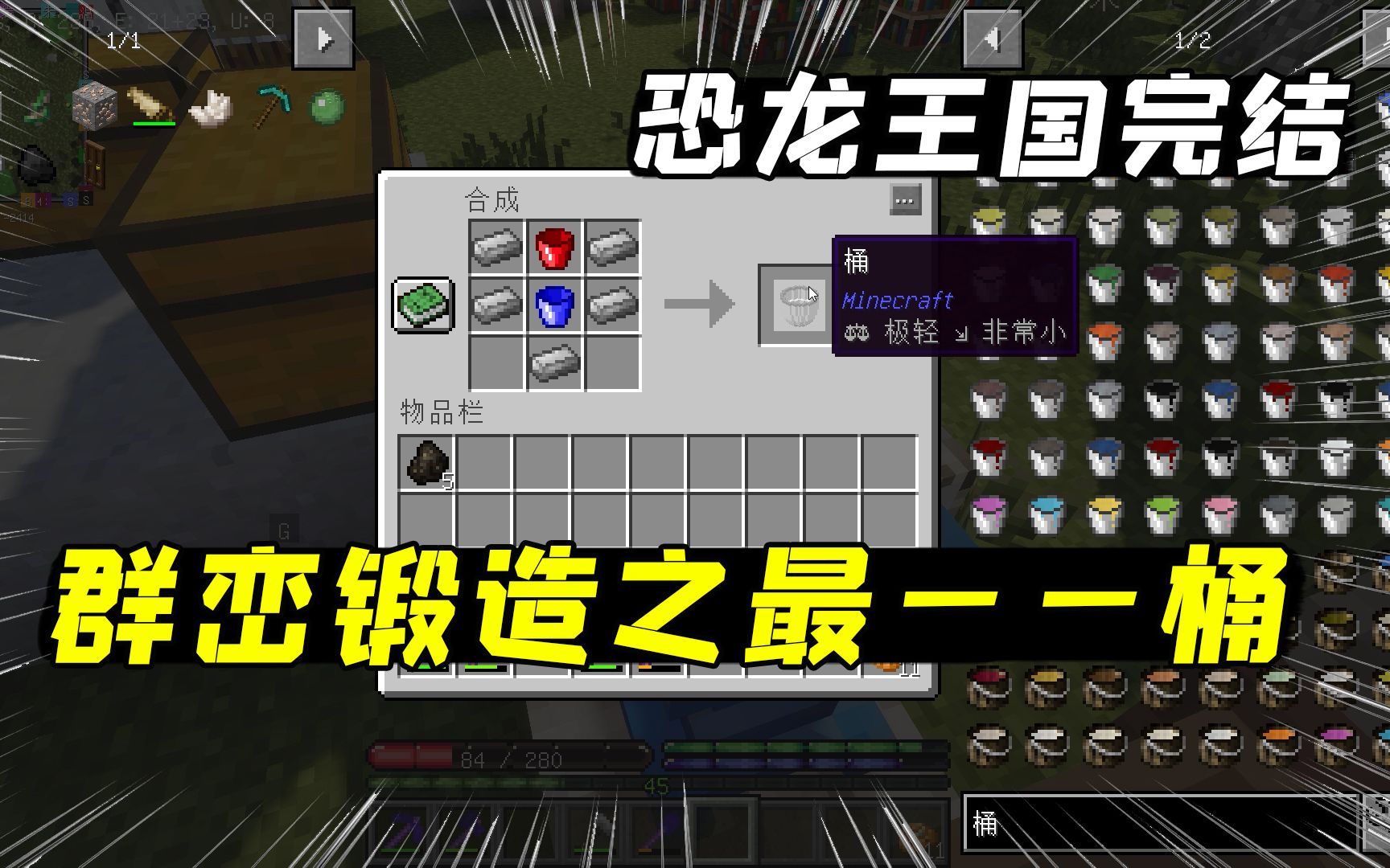 我的世界恐龙完结:用蓝钢桶和红钢桶做出的原版平平无奇的铁桶