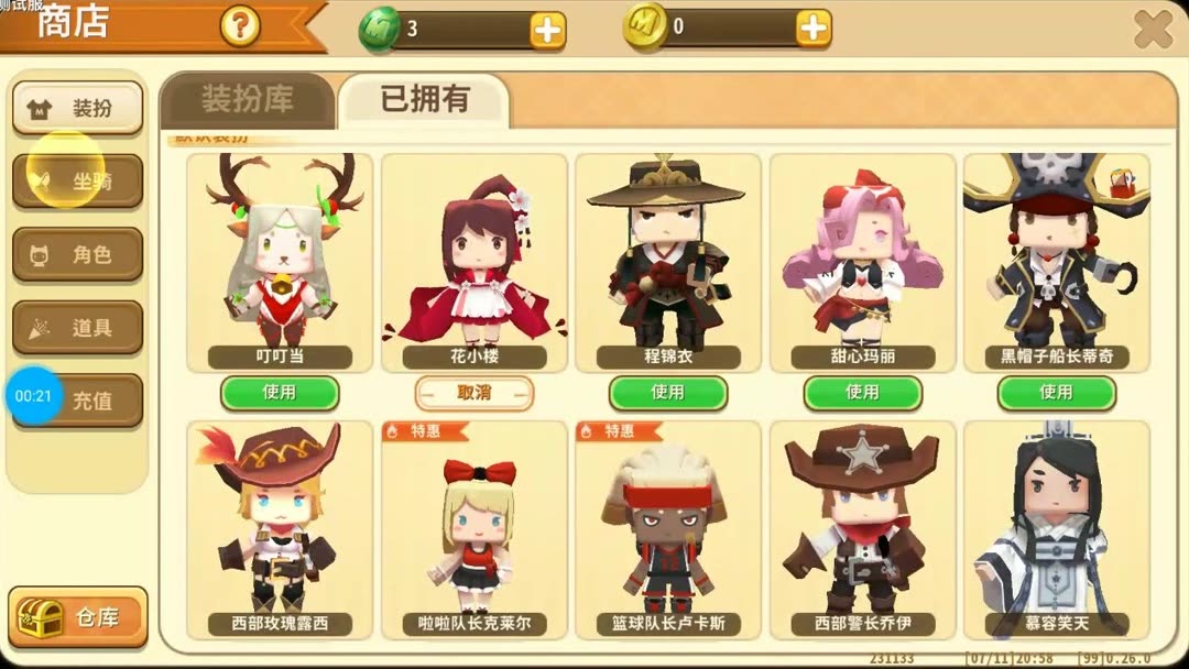 迷你世界体验服的账号和密码