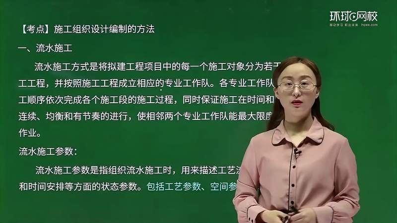 二级造价工程师-建设工程计量与计价实务-流水施工-张静