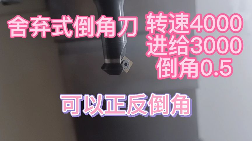 能在床子上完成的,尽量不要动手,这倒角刀省劲多了!