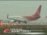 [视频]无人机拍民航客机 扰乱飞行安全