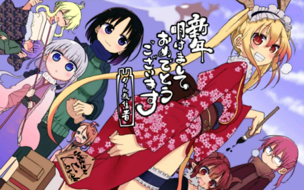 小林家的龙女仆第一季 全角色歌(6P)