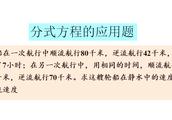 初二数学题,分式方程应用题,流水行船,初一方程应用题学好没?