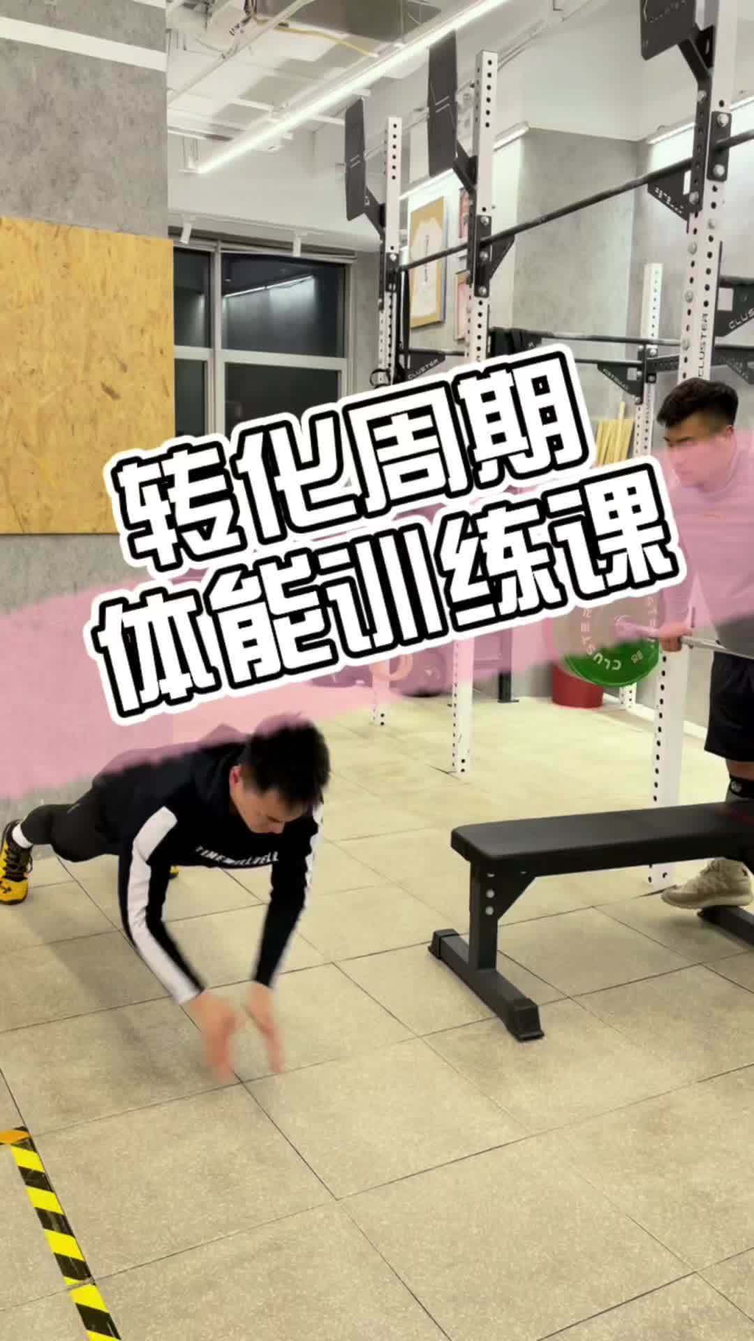 干货,爆发力转化周期阶段的单节体能训练课足球田径健身运动表现