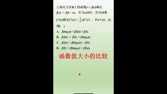 #高中数学老师 #fx函数 #高考导函数 @抖音小助手