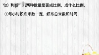 6年级同步 正比例和反比例