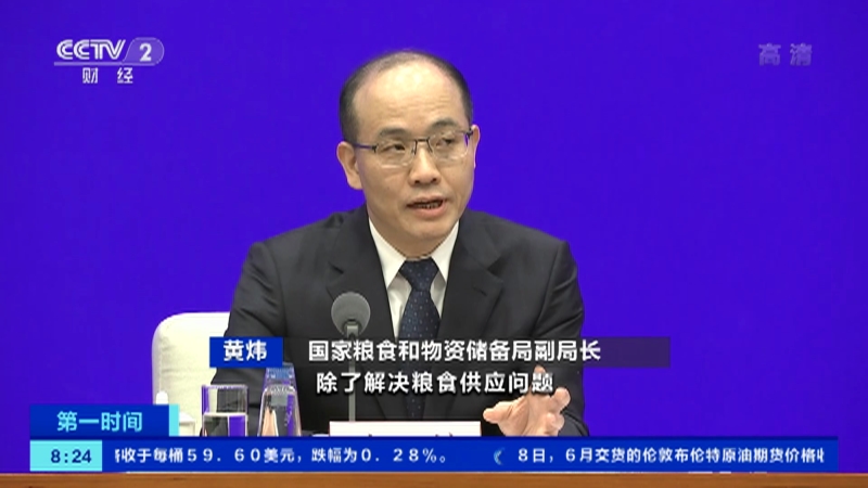 [第一时间]修订后《粮食流通管理条例》将于4月15日起正式实施