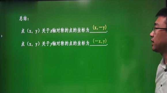 八年级数学-上册-下册:第16讲,用坐标表示轴对称