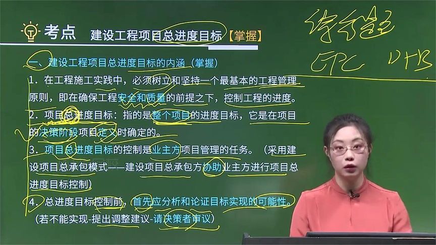 2022二建管理-张君-教材精讲-第23讲-建设工程项目进度控制的目标