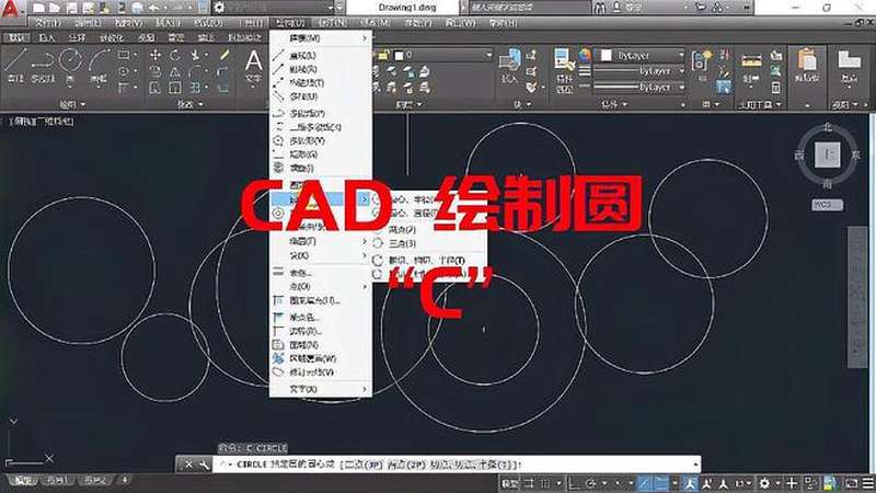 Cad练习 绘制对象“圆”和快捷命令C使用练习演示