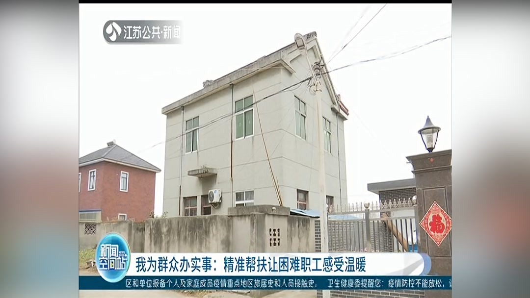 我为群众办实事:精准帮扶让困难职工感受温暖