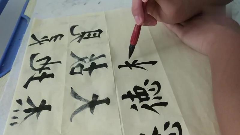 欧体书法林字一个农村小伙的欧体书法梦