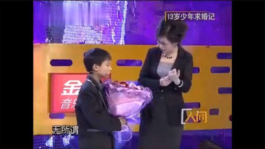 人间:12岁小男孩穿西装手捧鲜花登台,现场"求婚"30岁阿姨