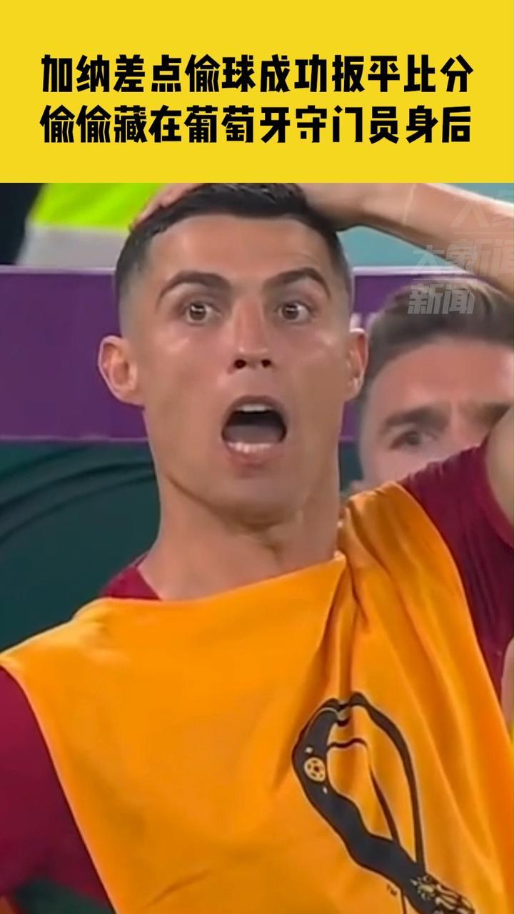 ...守门员身后,差点偷球成功扳平比分#2022世界杯 #葡萄牙3比2加纳