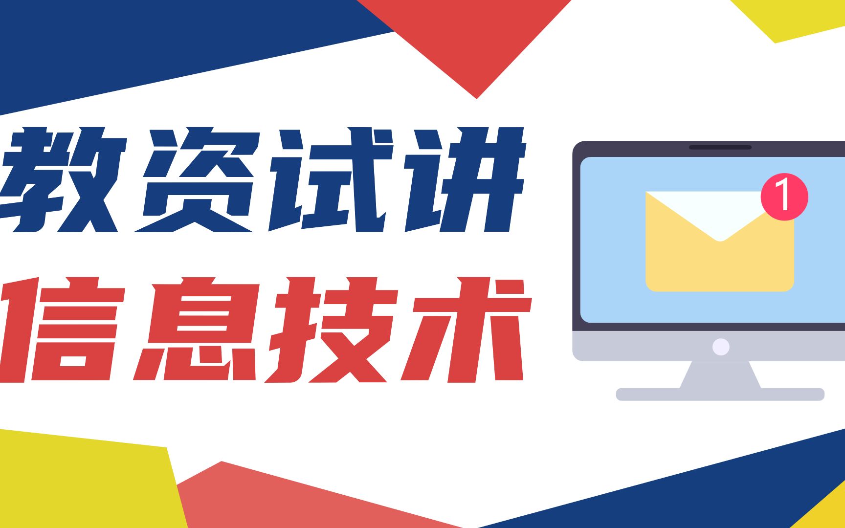 数据库剖析-信息技术教资试讲