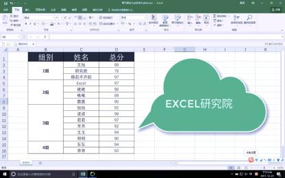 王旭老师讲EXCEL单元格合并和恢复合并